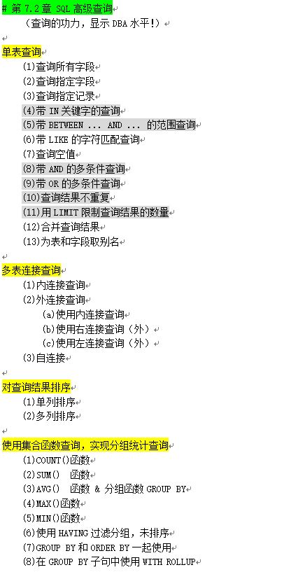 18 正则表达式：开头、结尾、任意一个字符、星号和加号匹配任意字符串 1mysql 查询与高级查询（多表、嵌套和正则表达式） Csdn
