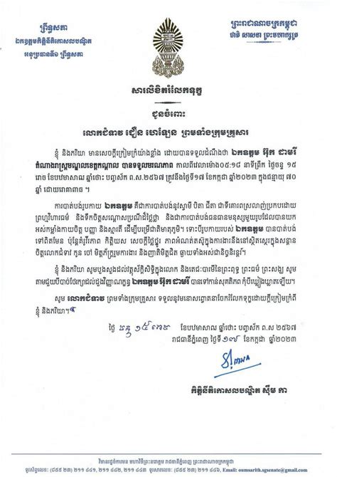 Senate Of Cambodia On Twitter សារលិខិតរំលែកទុក្ខរបស់អនុប្រធានទី១ ព្រឹទ្ធសភា ជូនលោកជំទាវ ជឿង