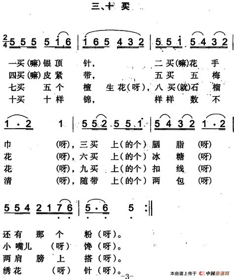 绣荷包 七 歌谱 简谱