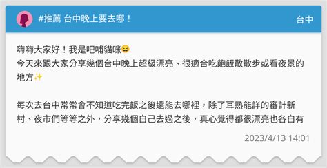 推薦 台中晚上要去哪 台中板 Dcard