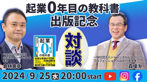 すごいメルマガ今日20時出版記念の対談ライブです森優洵さん Web広告コンサルタント 倉林寛幸