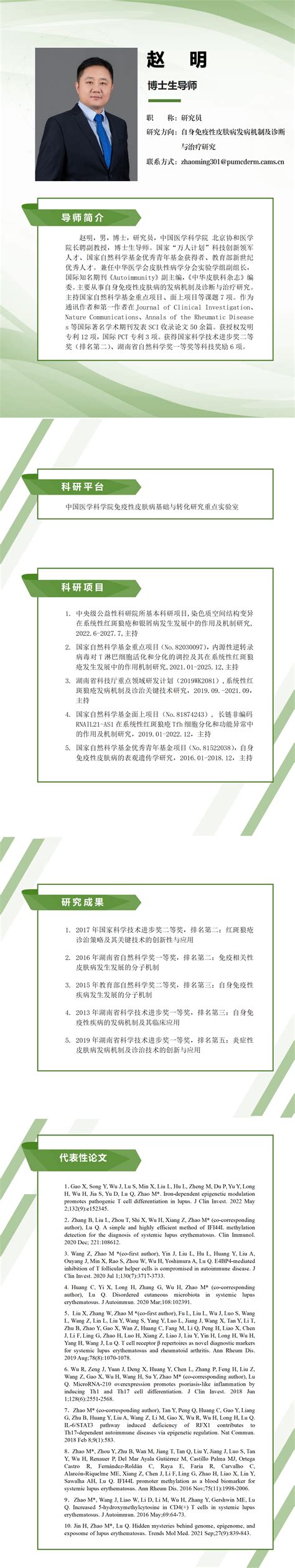 导师介绍 赵明 科研教学 中国医学科学院皮肤病研究所