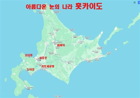 아름다운 눈의 나라 홋카이도 네이버 블로그