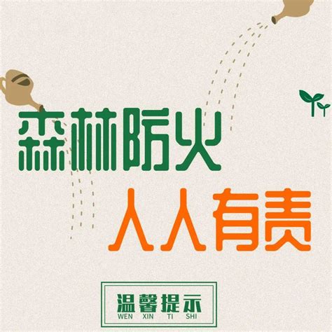 省森防指办公室发布高森林火险等级预警通知济南等5市属高度危险 应急 山东省 火情