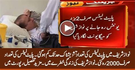 Nawaz Sharifs Life In Danger Platelets Decreased To Alarming Low Level