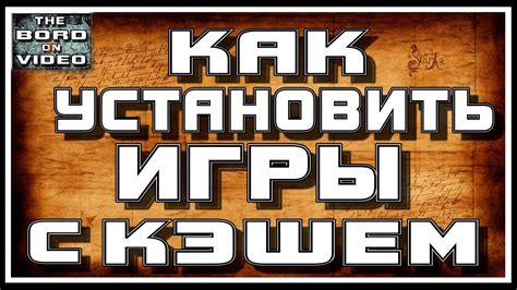 Как установить игры с Кэшем на Андроид Youtube