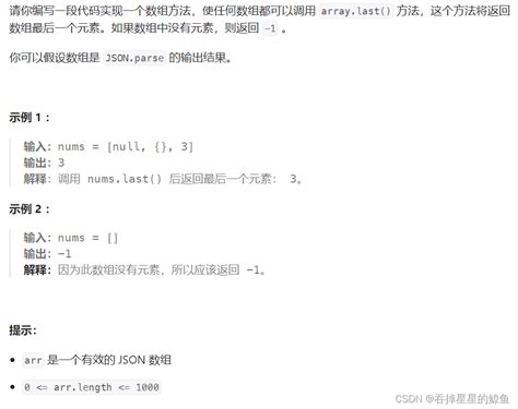 力扣之2619数组原型对象的最后一个元素 Js Csdn博客