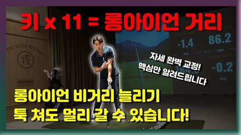 최초 공개스윙모델 조c 롱아이언 쉽게 치는 방법 공개이제 두려움 없이 롱아이언 잡으세요 Youtube