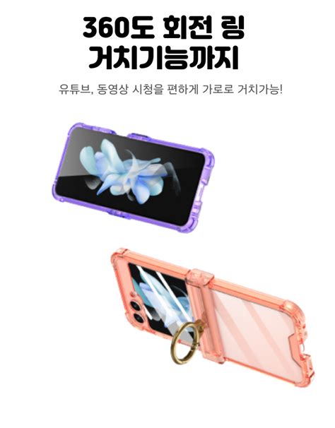 Z플립5 케이스 링 힌지보호 젤리 투명 갤럭시