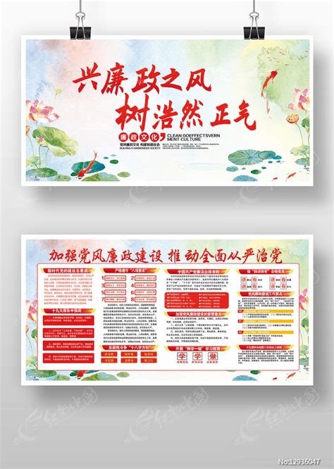 党风廉政建设展板图片下载红动中国