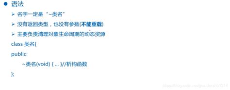 C 析构函数、对象的创建和销毁过程析构函数销毁顺序 Csdn博客