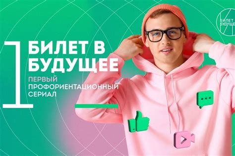 Логотип билет в будущее на прозрачном фоне