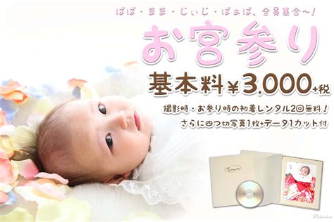 フォトマインズ なかもず本店 ∞ ∞大人気お宮参り撮影プラン∞ ∞ 大人気のお宮参りプラン☆