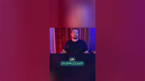 სრული ვიდეო მალე დაიდება 💡💪 Youtube
