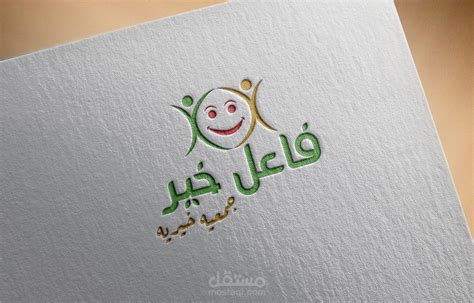 لوجو جمعيه خيريه مستقل