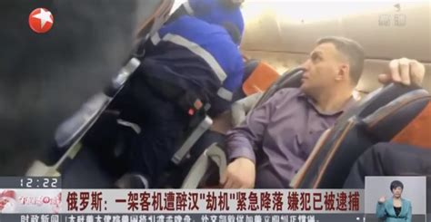俄罗斯一客机遭醉汉“劫机”紧急降落 嫌犯已被逮捕凤凰网