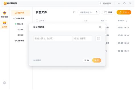 如何限制学生上课过程中可使用哪些网址