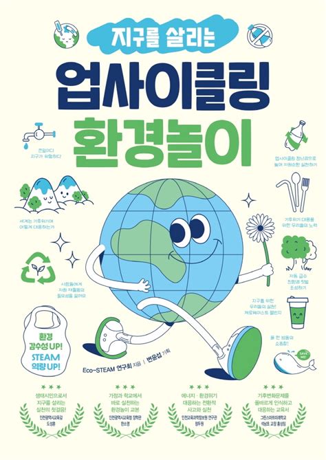 지구를 살리는 업사이클링 환경놀이 2022 68 네이버 블로그