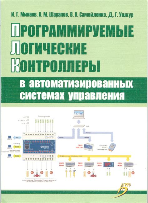 PDF Programmed Logic Controllers In The Automated Control Systems