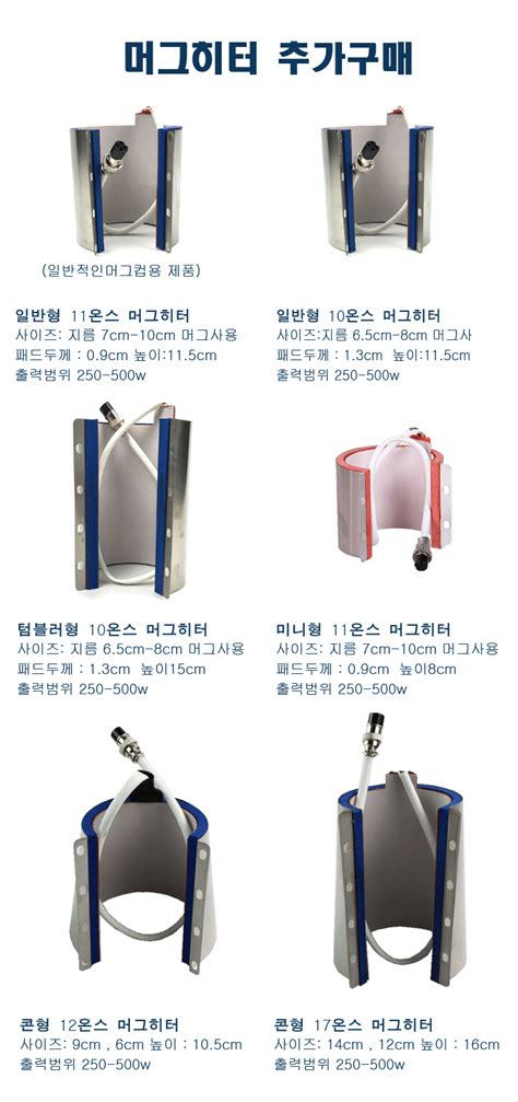 Mp 150 머그프레스 승화전사 머그컵만들기 열프레스