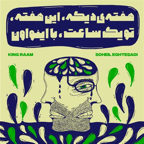 از لخت شدن زن کانیه وست تا عشق Next Week This Week هفته دیگه این