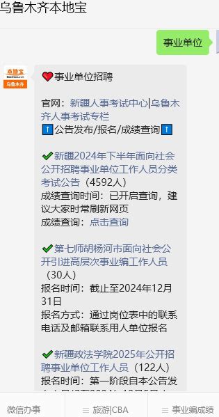 新疆事业编考试成绩查询入口2024下半年 乌鲁木齐本地宝