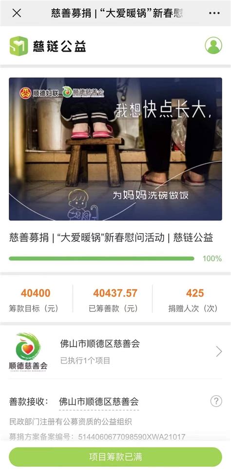暖心顺德！“大爱暖锅”公益募捐获关注，半天筹款超4万元平台项目欧阳少
