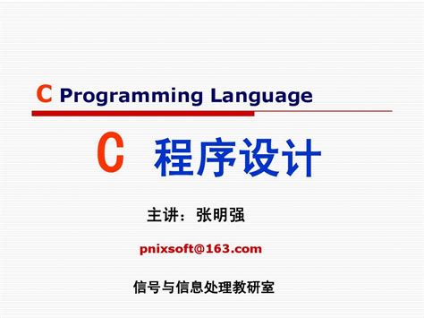 Chapter 01 程序设计与c语言word文档在线阅读与下载无忧文档