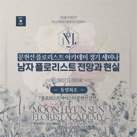 10nd Florist Seminar 남자 플로리스트 전망과 현실에 대한 모든 것 문현선플로리스트컨설팅 공지사항 입니다