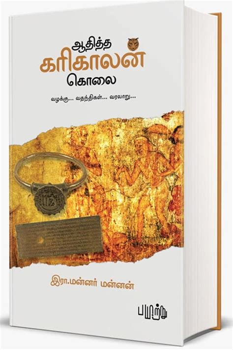 Aditya Karikalan Death ஆதித்த கரிகாலன் கொலை Tamil Desiyam