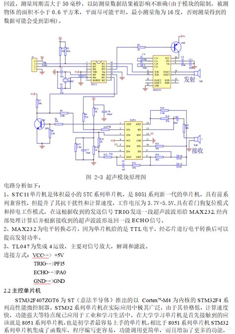 基于stm32的超声波测距mt 01测距stm32 Csdn博客