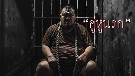 คู่หูนรก Youtube