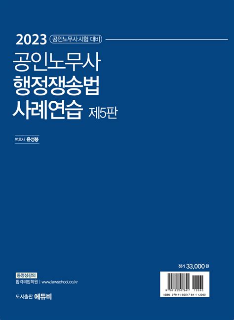 알라딘 미리보기 2023 공인노무사 행정쟁송법 사례연습