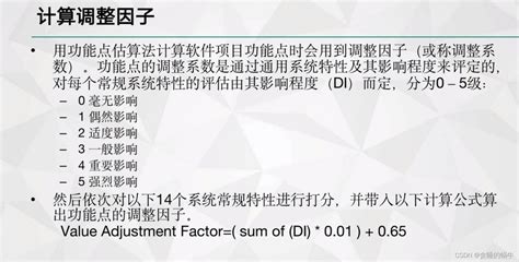 软件功能点估算 软件功能点ilf eif ei eo eq csdn博客