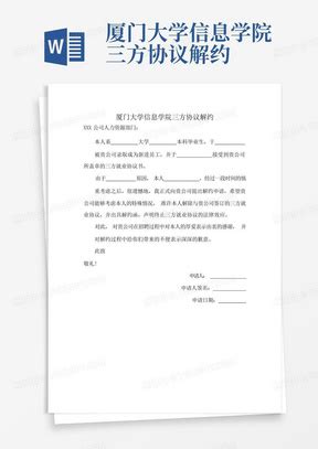 三方协议解约函怎么写Word模板下载 编号qvwwaxvo 熊猫办公