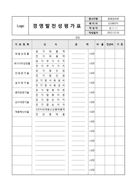 경영발전성 평가표 다운로드 무제한 이용가능 맞춤제작서비스제공 중소기업용 쉬운 관리프로그램칼퇴근