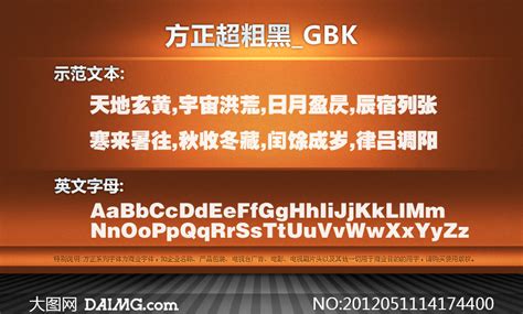 方正超粗黑 GBK 大图网图片素材