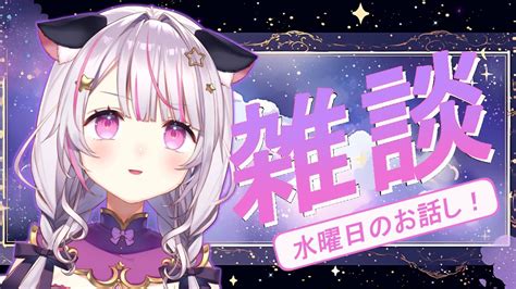 叶ファミ 雑談 】水曜日のお話しきかせて！【 Vtuber 】 Youtube