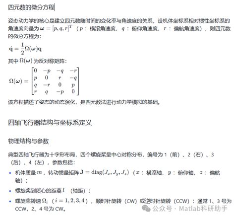 使用四元数进行完整的四轴飞行器动力学模拟，包括螺旋桨空气动力学附matlab代码基于四元数建立旋翼动力学模型。 Csdn博客