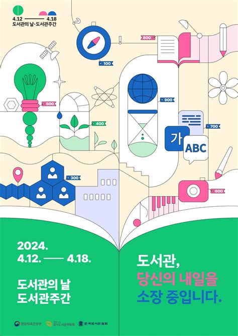 프로그램 도서관의 날·도서관주간