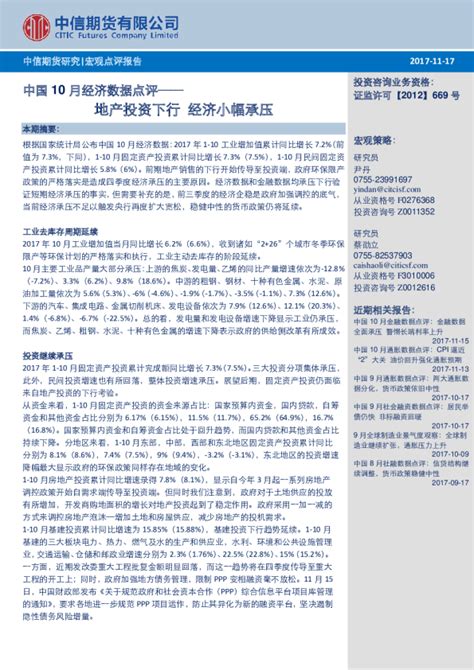 中国10月经济数据点评：地产投资下行经济小幅承压