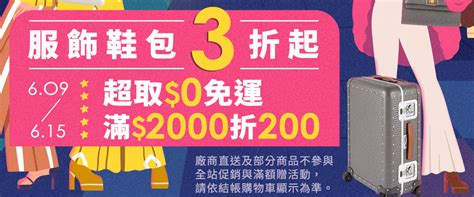 誠品線上 618引爆你的購物魂