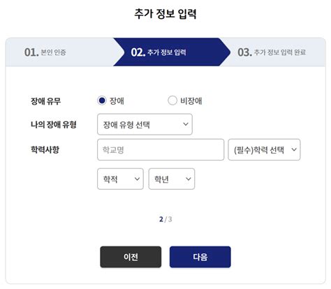 추가 정보 입력하기 학생 회원 이용가이드 와요쌤