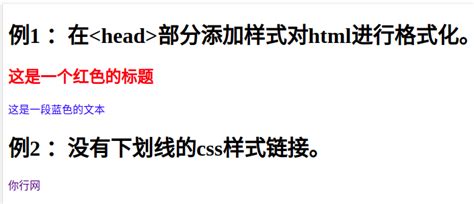 html实例 035 html 的css 样式 你行网