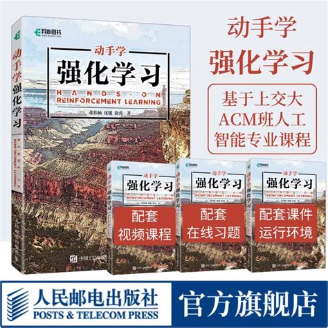【官方旗舰店】动手学强化学习 机器学习实战人工智能深度学习程序设计神经网络前端开发pytorch框架python编程入门chatgpt书籍虎窝淘