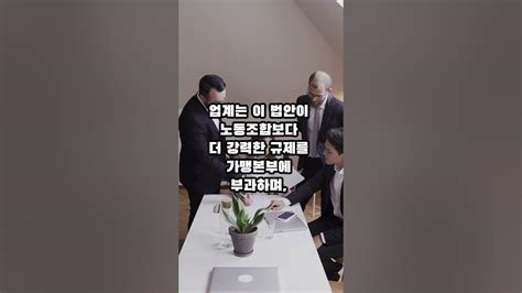 본사와 가맹점이 노사관계 된다고 또 난리난 프랜차이즈 업계 쇼츠 이슈 프랜차이즈 창업 Youtube