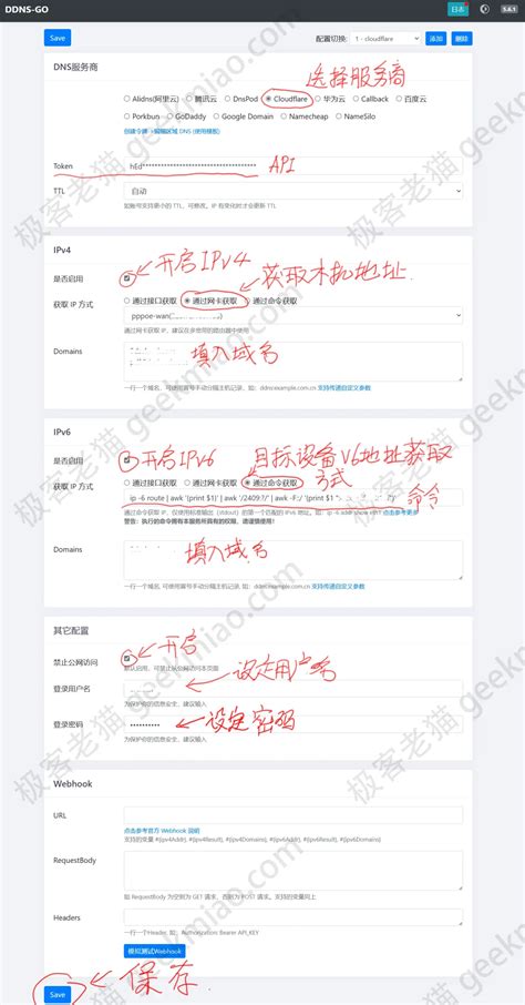 unraid ddns go 在 unraid 中安装 ddns go docker 极客老猫