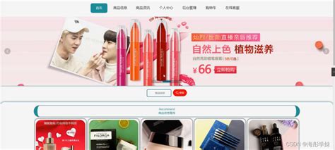 附源码 Javassm网上化妆品商城设计（程序lw娜拉美妆java项目实现 Csdn博客