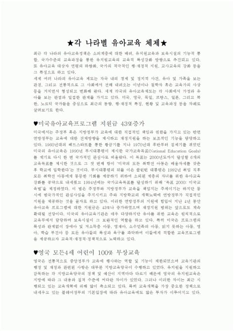 각 나라별 유아교육 체제