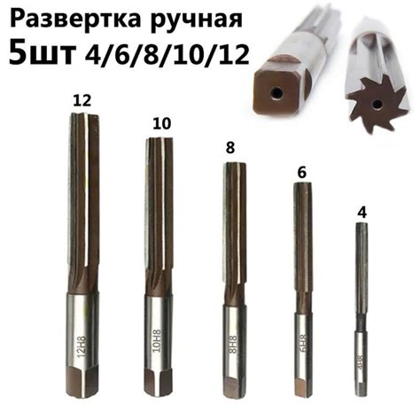 Набор ручных разверток, используемых в токарных станках по металлу, 4/6 ...